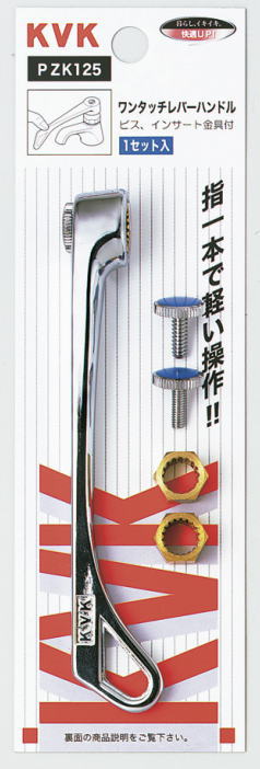 【楽天市場】【KVK公式】【PZK125】ワンタッチレバーハンドル メッキ：KVK AQUA SHOP