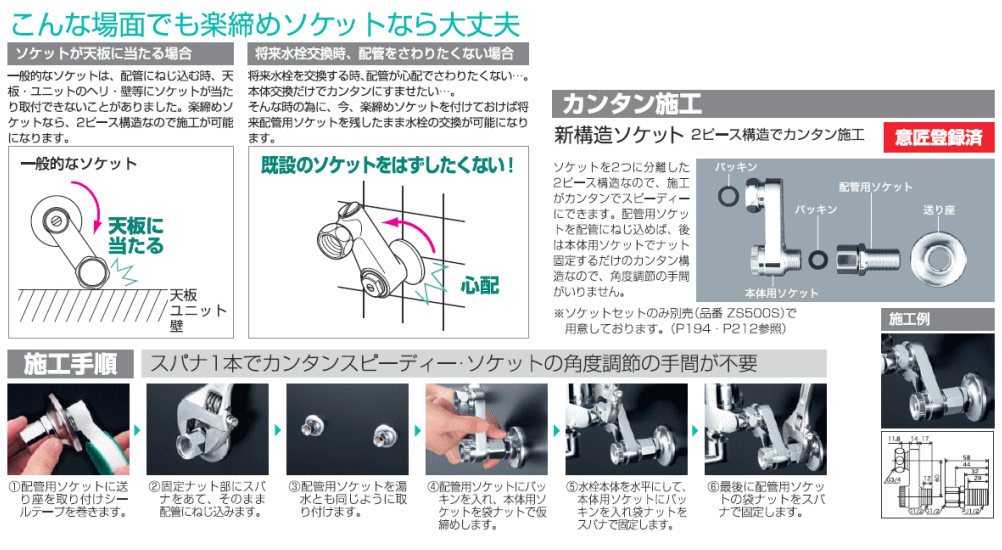 【楽天市場】【ZS500S】ソケットセット 楽締めソケット：KVK AQUA SHOP