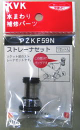 【楽天市場】【KVK公式】普通郵便/ヤマト【PZKF59N】ストレーナー：KVK AQUA SHOP