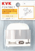 【楽天市場】【KVK公式】普通郵便/ヤマト【PZKF85ET】サーモスタット用 お湯ピタ目盛りハンドル：KVK AQUA SHOP