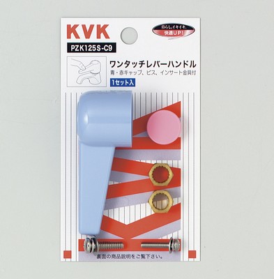 【楽天市場】【KVK公式】【PZK125S−C9】ワンタッチハンドル小 ブルー：KVK AQUA SHOP