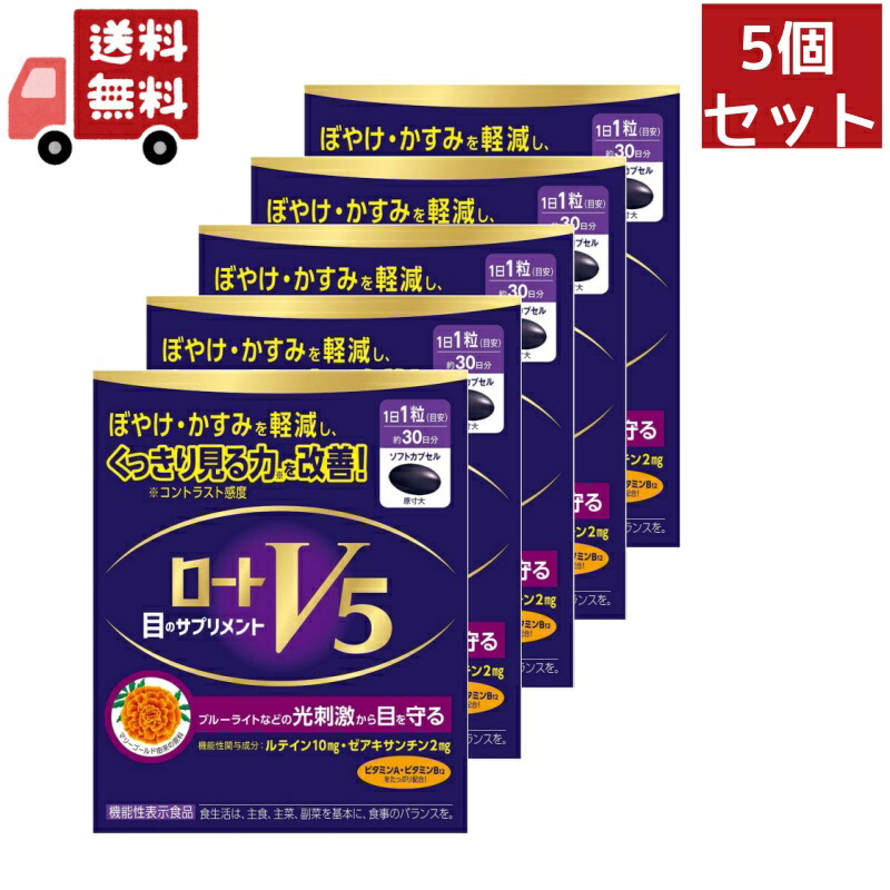 【楽天市場】送料無料 5個セット ロートV5粒A (30粒入) ロート製薬 目のサプリメント ロートV5【機能性表示食品】：KAWARAYA楽天市場店
