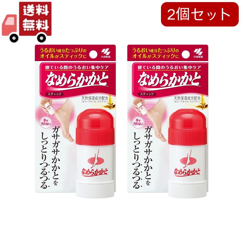 【楽天市場】送料無料 2個セット 小林製薬 なめらかかとスティック 30g 保湿：KAWARAYA楽天市場店