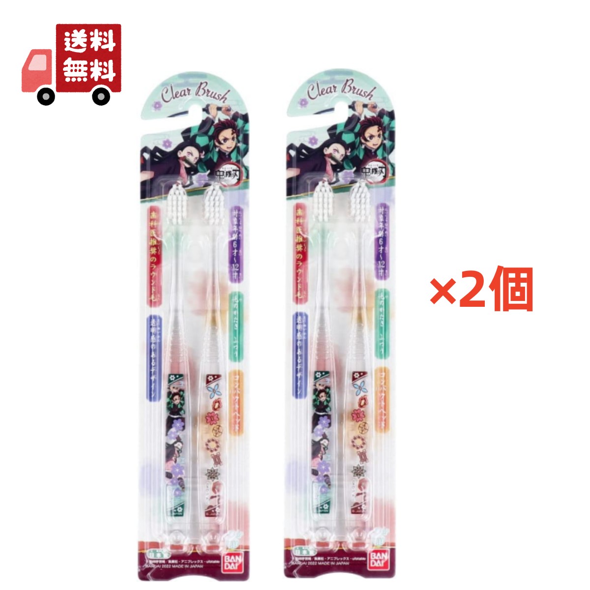 【楽天市場】送料無料 2個セット バンダイ Clear Brush 鬼滅の刃 歯ブラシ 2本入 【代引不可】：KAWARAYA楽天市場店