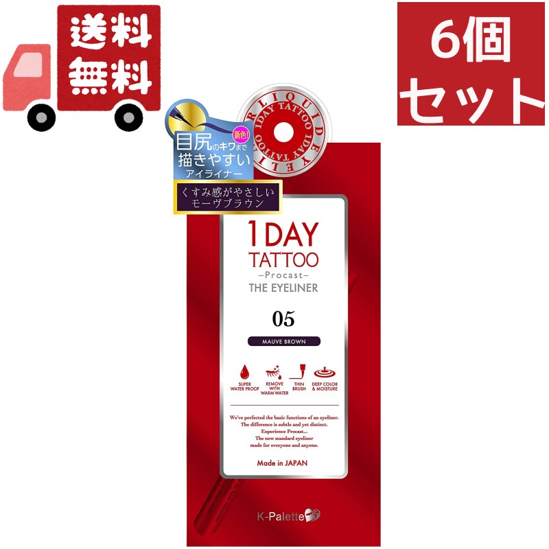 【楽天市場】送料無料 6個セット クオレ Kパレット 1DAY TATTOO プロキャスト ザ・アイライナー 05 モーヴブラウン【代引不可】：KAWARAYA楽天市場店