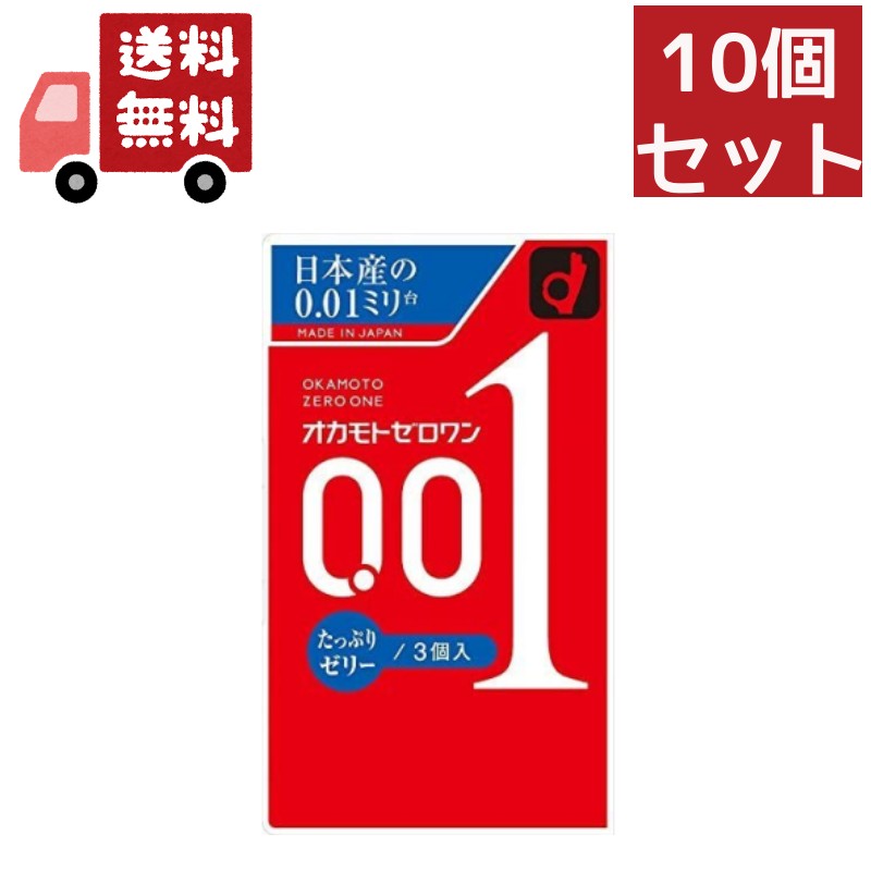 【楽天市場】【全商品2%offクーポン&最大p44 5倍★お買い物マラソン限定】 送料無料 10個セット コンドーム オカモト ゼロワン