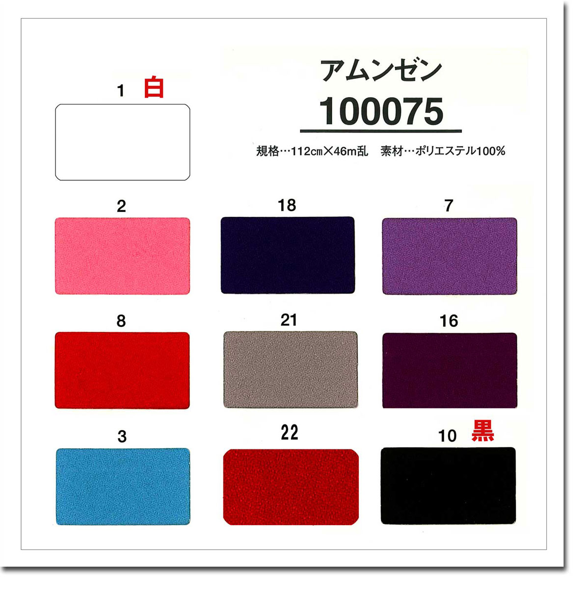 【楽天市場】持越品 在庫処分 アムンゼン無地/布 100075（10000）約112cm巾 ポリエステル100％ 商用利用可能：京都カナリヤ手芸店