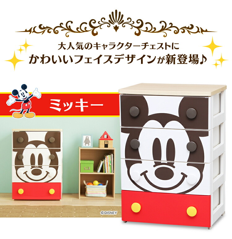 【楽天市場】おもちゃ 収納 ミッキー プーさん チェスト 4段 幅55cm NHG-W554 アイリスオーヤマ送料無料 ディズニー タンス 完成品 キッズチェスト 引き出し キャラクター ...