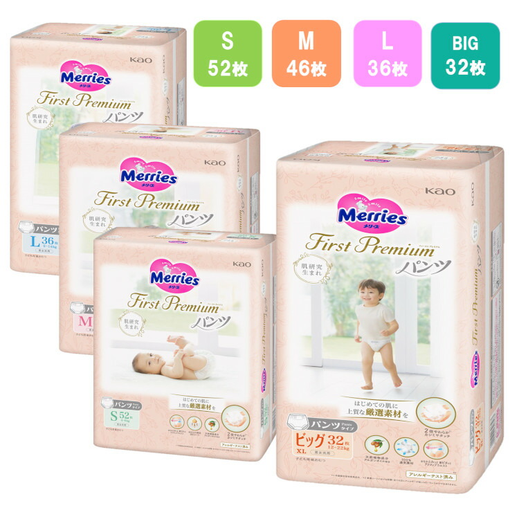 【楽天市場】メリーズ おむつ パンツ オムツ 新生児サイズ Sサイズ M サイズ メリーズファーストプレミアムパンツS 52枚 M 46枚 L ...