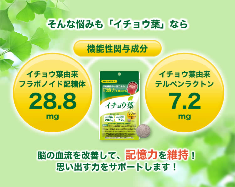 【楽天市場】【公式】 イチョウ葉エキス サプリ (機能性表示食品) 脳の血流を改善し 記憶力を維持 国内製造 【1袋60粒×3袋：約3カ月分 ...