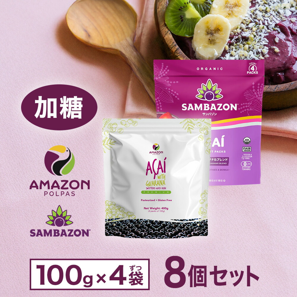 【楽天市場】【送料無料】サンバゾン ＆ アマゾンポルパス アサイー 冷凍 (加糖) 食べ比べセット 各400g (計800g) アサイーボウル ...