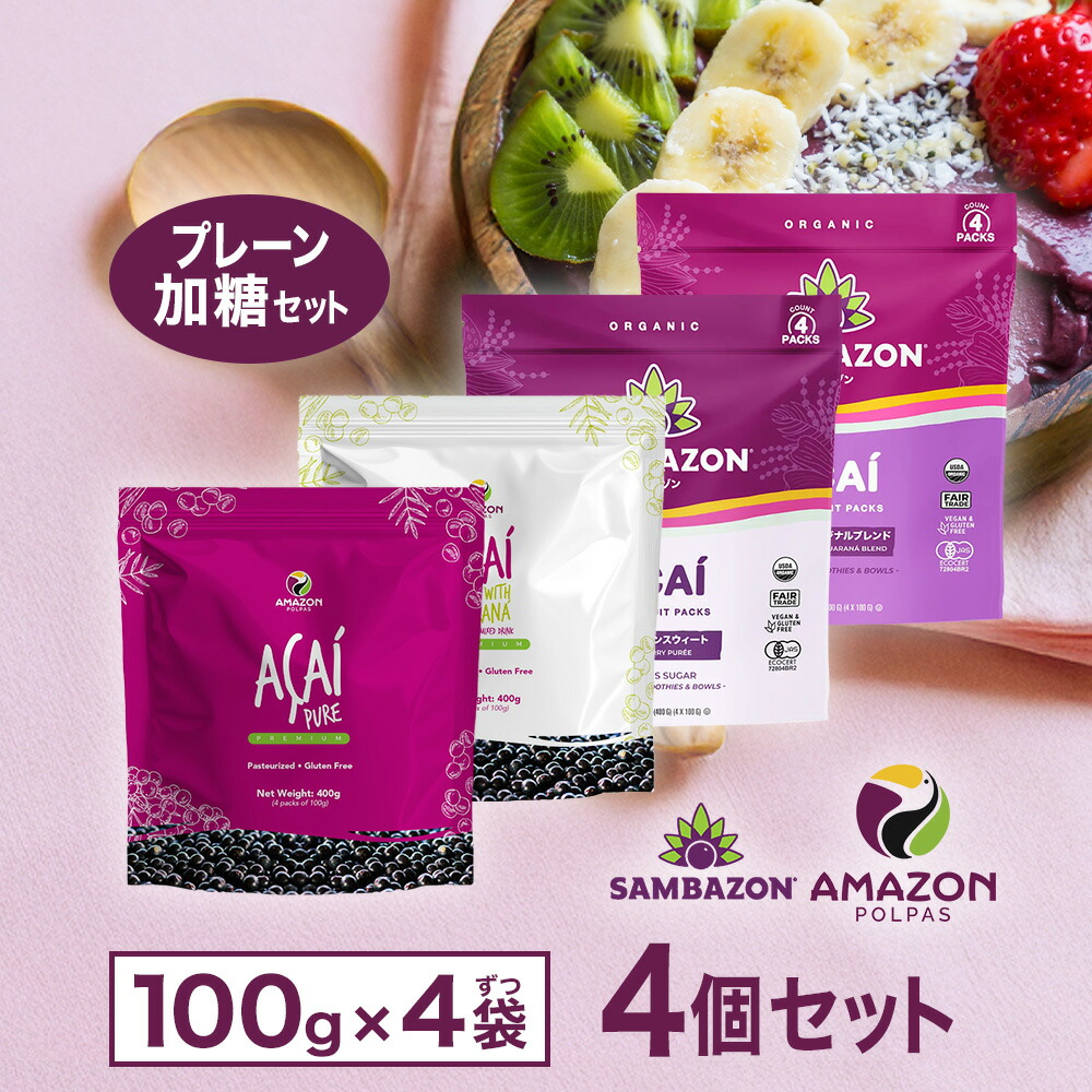 【楽天市場】【送料無料】サンバゾン ＆ アマゾンポルパス アサイー 冷凍 (無糖・加糖) 食べ比べセット 各400g (計1600g ...