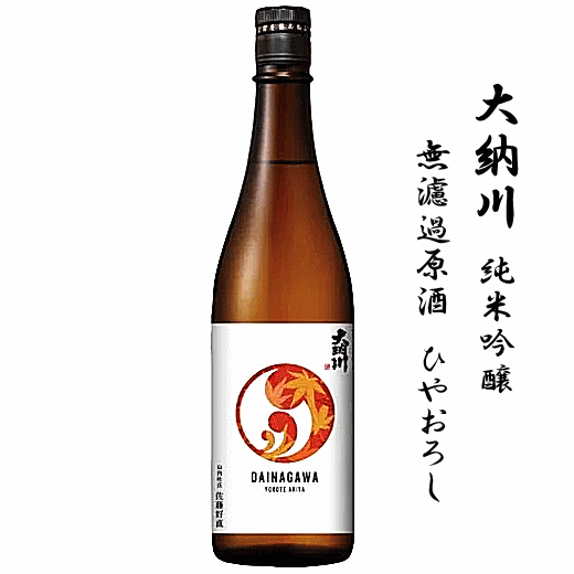【楽天市場】★★ポイント20倍★★ 大納川 − dainagawa − 純米吟醸 無濾過原酒 ひやおろし 720ml だいながわ：創業大正10 ...