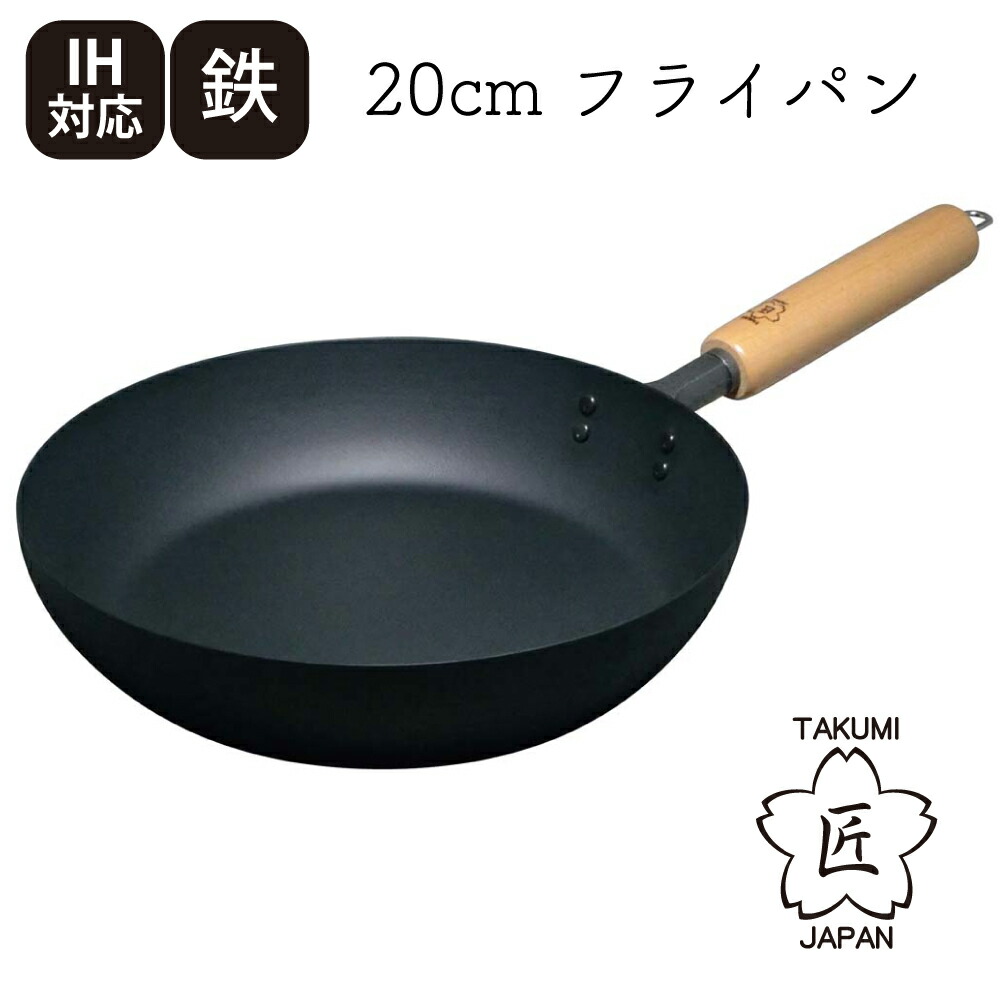 【楽天市場】マグマプレート 匠 フライパン 20cm 使う程焦げ付きにくい！鉄 IH対応 TAKUMI JAPAN made in 燕三条 (EBM25-1)(142-1)：食器の通販 KYOEI