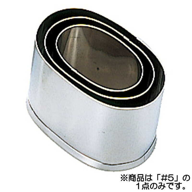 【楽天市場】EBM 18-8 本職用厚口 抜型 小判型 ＃5 (EBM25-1)(621-21)：食器の通販 KYOEI