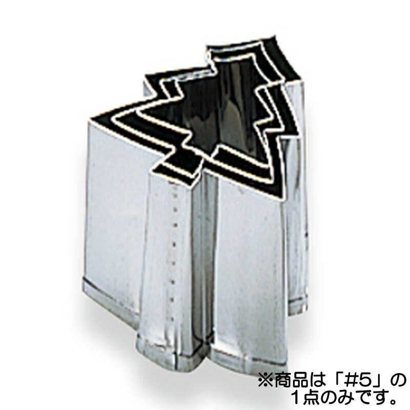 【楽天市場】EBM 18-8 手造抜型 冬 ツリー ＃5 (EBM25-1)(622-32)：食器の通販 KYOEI