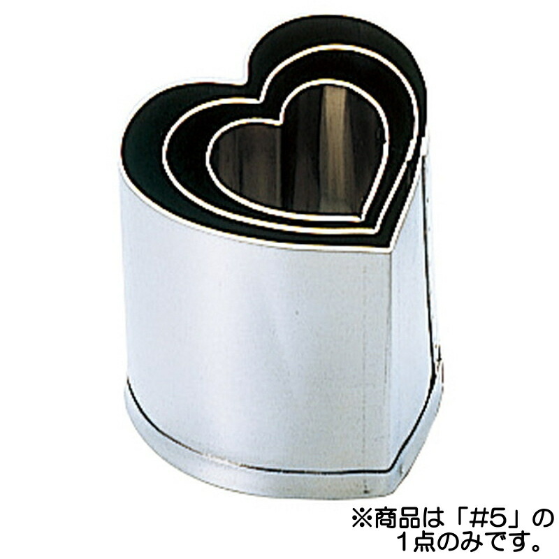 【楽天市場】EBM 18-8 手造抜型 オールシーズン ハート ＃5 (EBM25-1)(622-43)：食器の通販 KYOEI