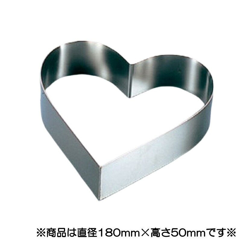 【楽天市場】EBM 18-8 アルゴン溶接 ハート型 ケーキリング 180×H50 (EBM25-1)(998-1)：食器の通販 KYOEI