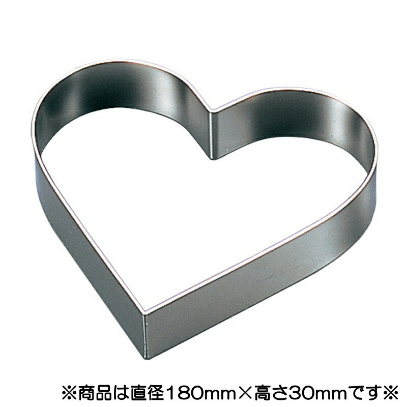 【楽天市場】EBM 18-8 アルゴン溶接 ハート型 ケーキリング 180×H30 (EBM25-1)(998-1)：食器の通販 KYOEI