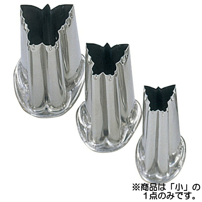 【楽天市場】EBM 18-8 上物渕付 抜型 蝶 小 (EBM25-1)(619-6)：食器の通販 KYOEI