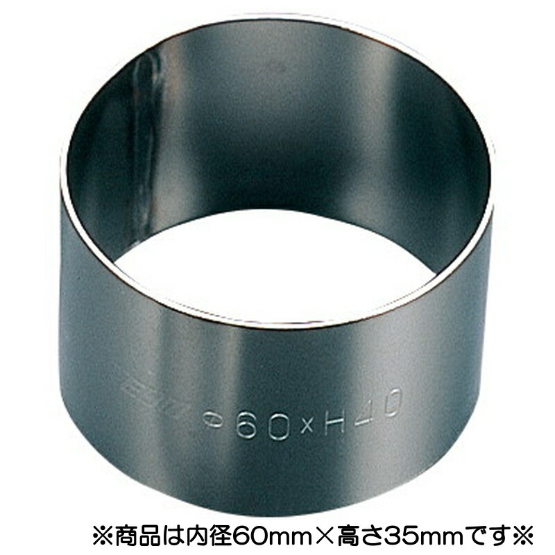 【楽天市場】EBM 18-8 アルゴン溶接 丸型 セルクルリング φ60×H35 (EBM25-1)(995-1)：食器の通販 KYOEI