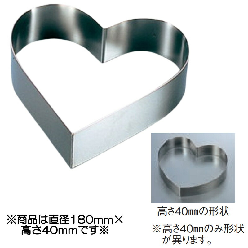 【楽天市場】EBM 18-8 アルゴン溶接 ハート型 ケーキリング 180×H40 (EBM25-1)(998-1)：食器の通販 KYOEI