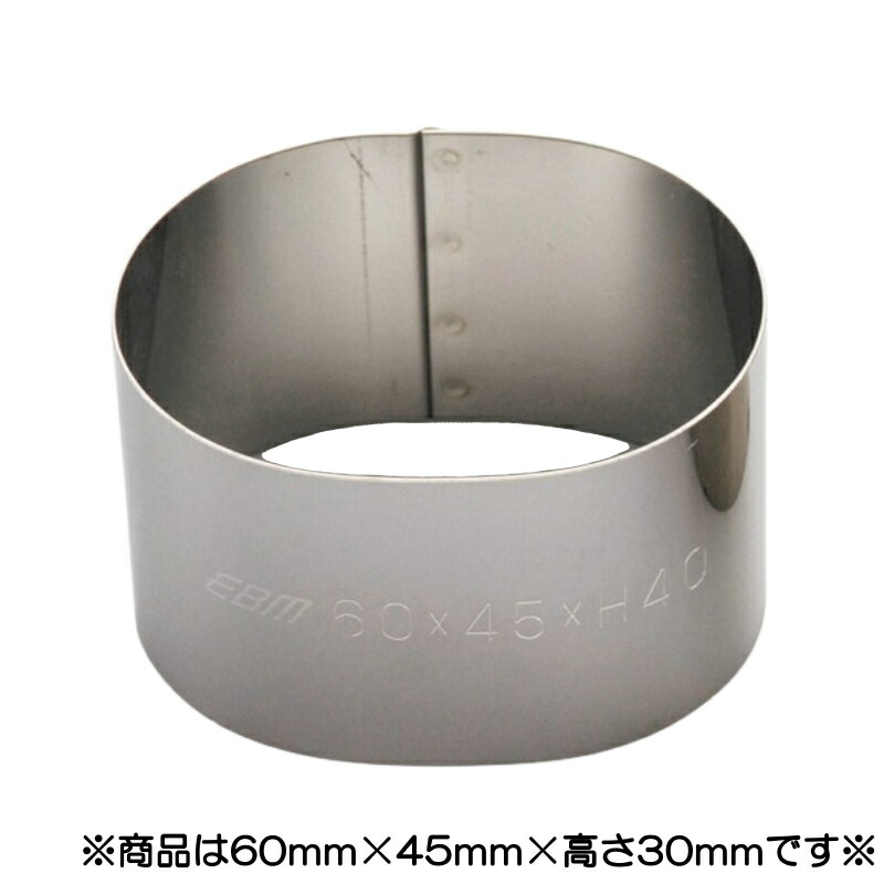 【楽天市場】EBM 18-8 スポット溶接 小判型セルクルリング 60×45×H30 (EBM25-1)(995-6)：食器の通販 KYOEI