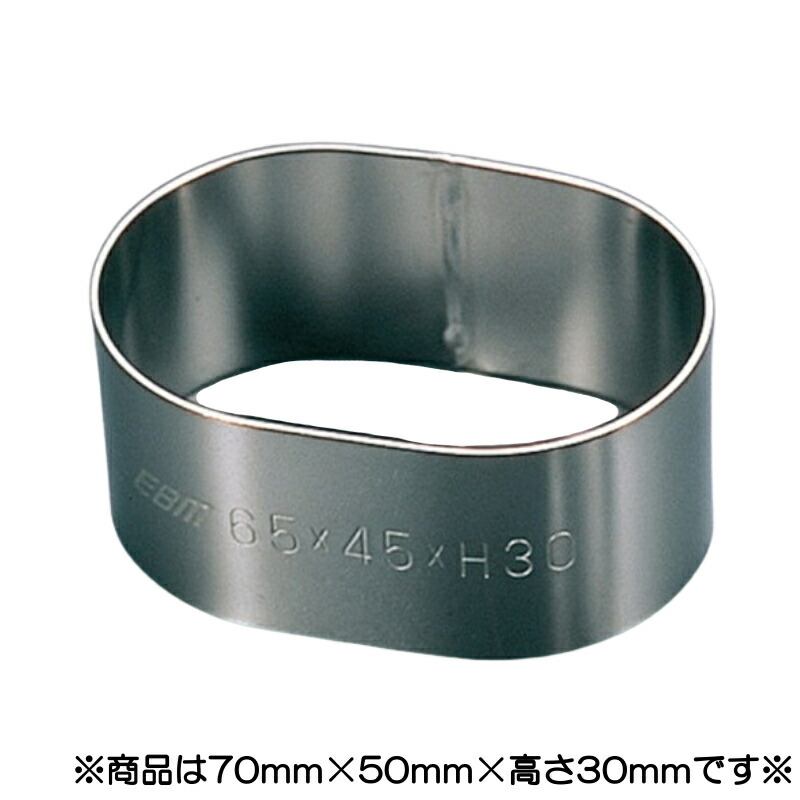 【楽天市場】EBM 18-8 アルゴン溶接 小判型セルクルリング 70×50×H30 (EBM25-1)(995-5)：食器の通販 KYOEI
