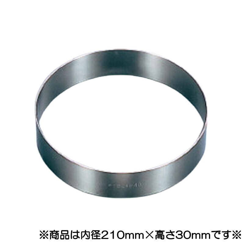 【楽天市場】EBM 18-8 アルゴン溶接 丸型 ケーキリング φ210×H30 (EBM25-1)(996-1)：食器の通販 KYOEI