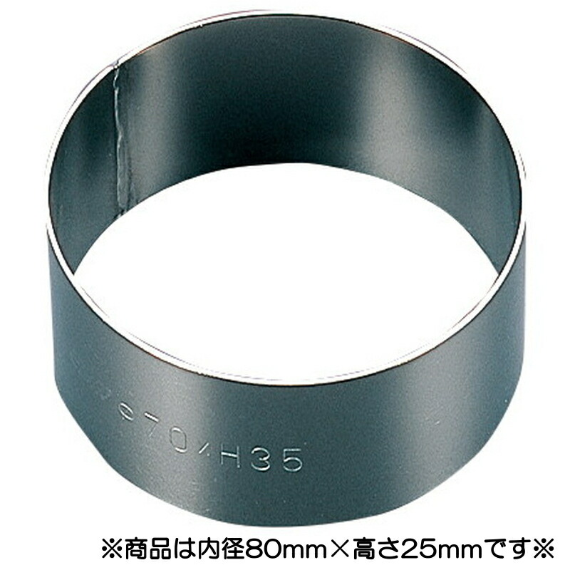 【楽天市場】EBM 18-8 アルゴン溶接 丸型 セルクルリング φ80×H25 (EBM25-1)(995-1)：食器の通販 KYOEI