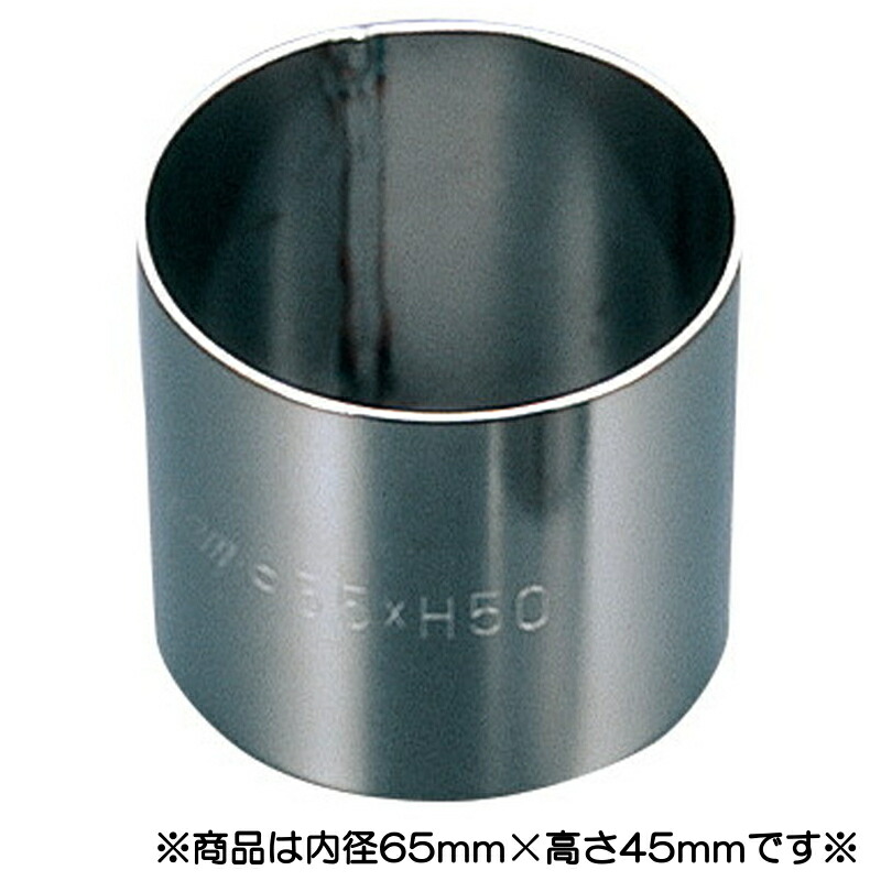【楽天市場】EBM 18-8 アルゴン溶接 丸型 セルクルリング φ65×H45 (EBM25-1)(995-1)：食器の通販 KYOEI