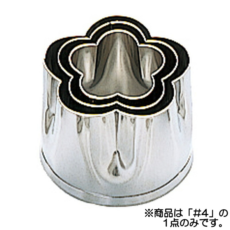 【楽天市場】EBM 18-8 本職用厚口 抜型 梅 ＃4 (EBM25-1)(621-6)：食器の通販 KYOEI