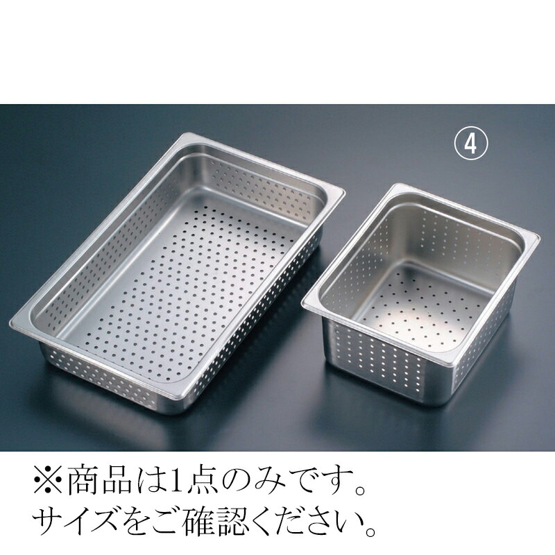 【楽天市場】EBM 18-8 穴明ホテルパン 1/1 150mm H2006PF (EBM25-1)(224-4)：食器の通販 KYOEI