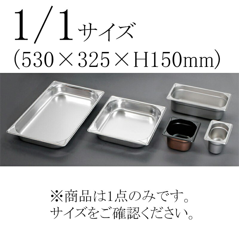 【楽天市場】EBM 18-8 ガストロノームパン補強重なり防止付 1/1 150mm (EBM25-1)(223-1)：食器の通販 KYOEI