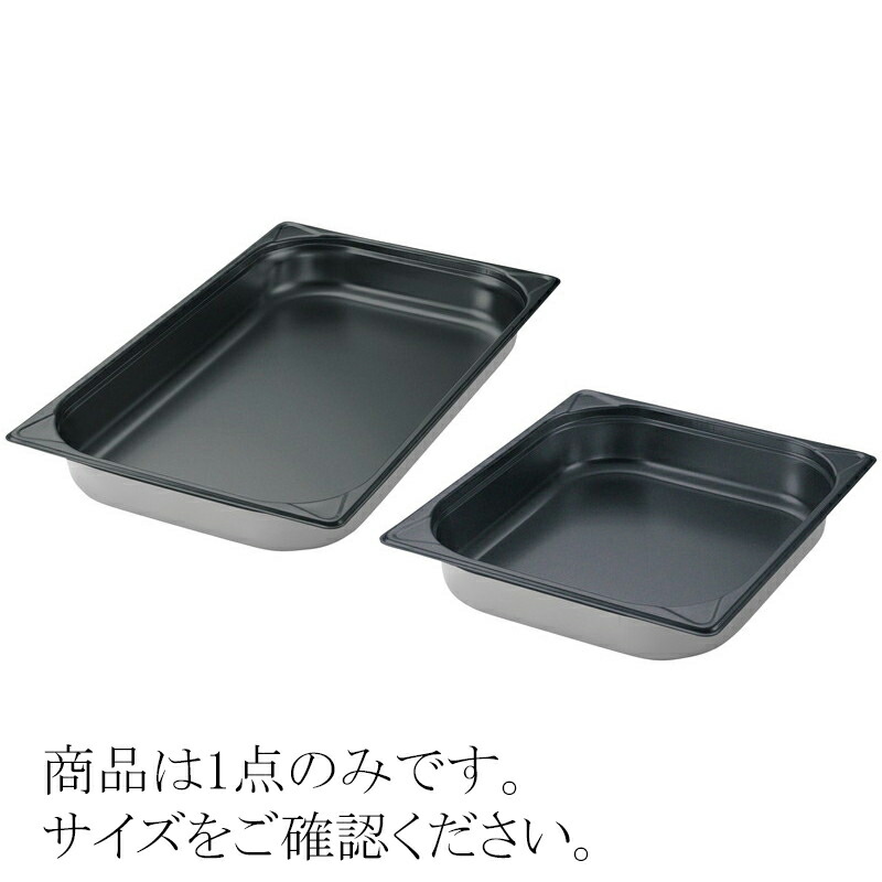 【楽天市場】EBM 18-8 ノンスティック GNパン 1/4 100mm (EBM25-1)(223-7)：食器の通販 KYOEI