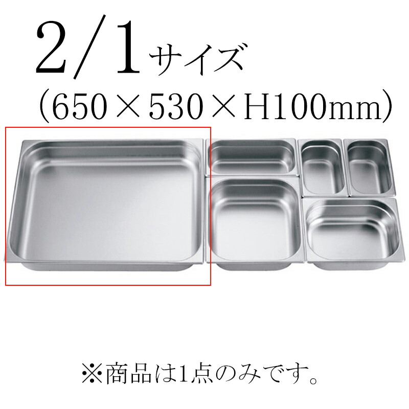 【楽天市場】EBM 18-8 ガストロノームパン 2/1 100mm (EBM25-1)(223-1)：食器の通販 KYOEI