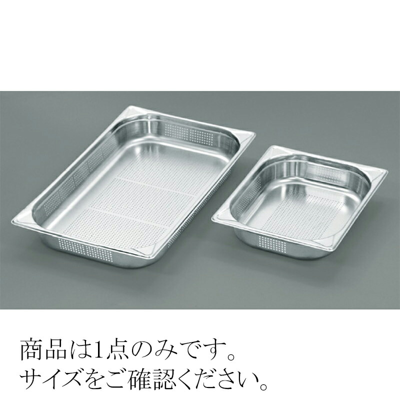 【楽天市場】EBM 18-8 穴明ガストロノームパン補強重なり防止付 1/2 65mm (EBM25-1)(223-4)：食器の通販 KYOEI