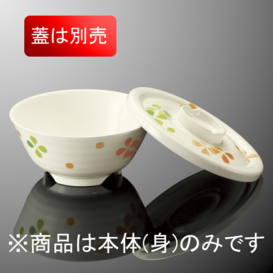 【楽天市場】レンジアップメラミン 丼 中 身(ふたは別売り) 直径140mm H63mm 485cc クローバー乳白 マイクロサーブ ...