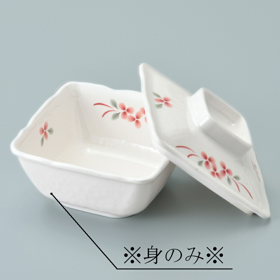 【楽天市場】メラミン 角小鉢 身(ふたは別売り) (97×97×H46mm・210ml) 赤絵小花 和陶庵[MB-916AEK]三信化工 業務 ...