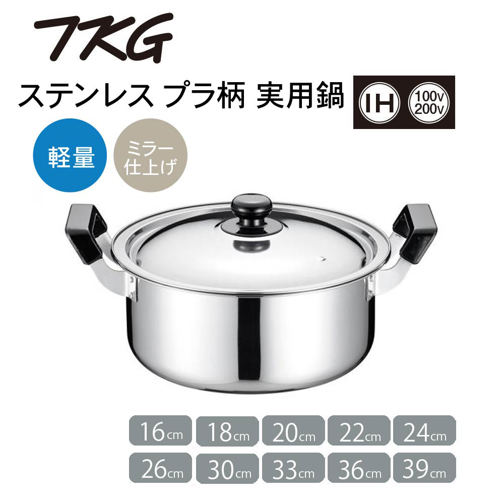 【楽天市場】TKG ステンレス プラ柄 実用鍋 【16cm|18cm|20cm|22cm|24cm|26cm|30cm|33cm|36cm|39cm】 (1-0038-01)：食器の通販 KYOEI