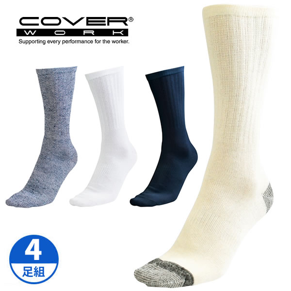 【楽天市場】COVERWORK カヴァーワーク (FT-1105) 純綿+補強糸 のびのび靴下 先丸靴下 4足組 ソックス 肌にやさしい【ワーク】【作業用靴下】【レギュラー丈 ...