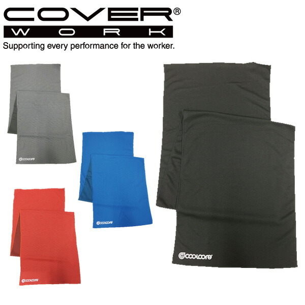 【楽天市場】COVERWORK カヴァーワーク (FT-5801) EXTRA COOLING TOWEL 機能性冷感タオル ポリエステル素材 熱中症対策 アウトドア ガーデニング 【ワーク ...