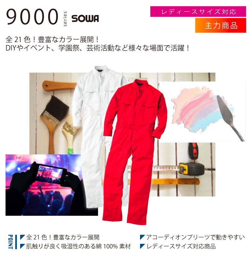 【楽天市場】SOWA (9000) カラフル つなぎ カラー 動きやすい 作業着 上着 メンズ レディース 男女兼用 吸汗性 イベント ライブ コンサート 親子コーデ SS～LL ワーク 作業 ...