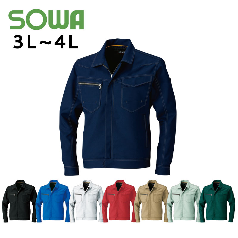 【楽天市場】SOWA (9663) ストレッチ 作業服 長袖ブルゾン 作業着 上着 メンズ レディース 男女兼用 ユニセックス 消臭 イージーケア 3L～4L 【ワーク】 【作業服】 【刺繍 ...