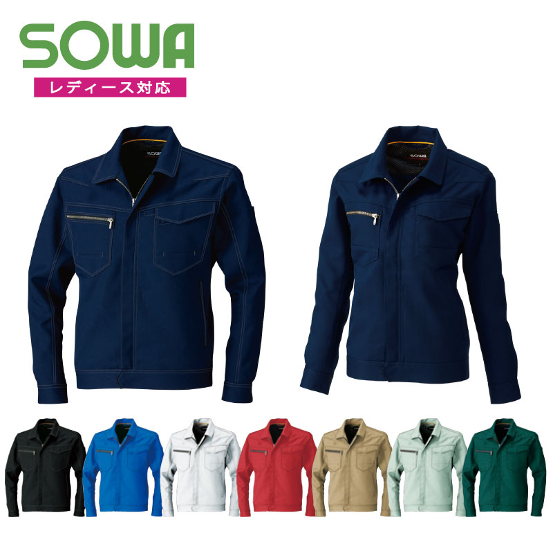 【楽天市場】SOWA (9663) ストレッチ 作業服 長袖ブルゾン 作業着 上着 メンズ レディース 男女兼用 ユニセックス 消臭 イージーケア SS～LL 【ワーク】 【作業服】 【刺繍 ...