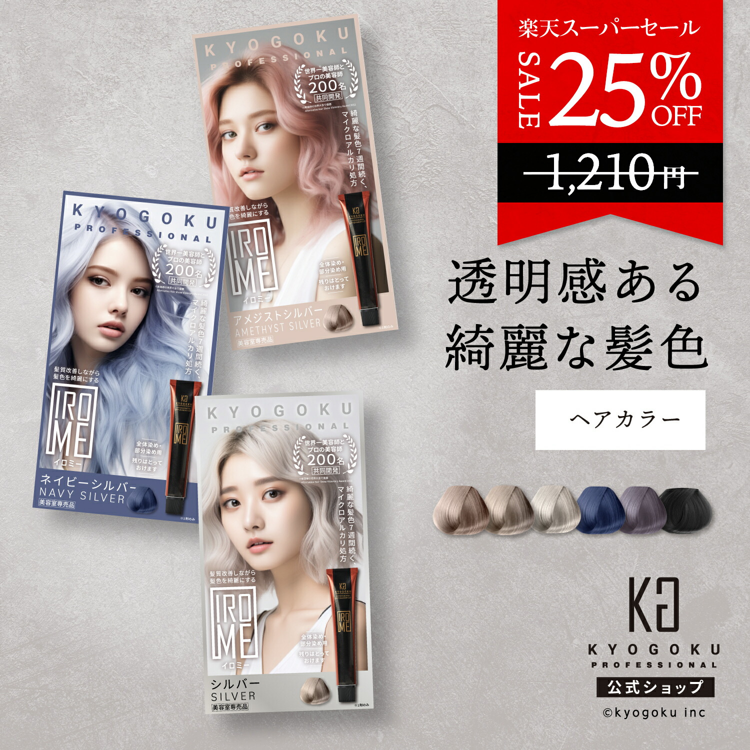 楽天市場】公式 スーパーSALE25%OFF 【 KYOGOKU ナノシルク 楽天市場】公式 スーパーSALE25%OFF 【 KYOGOKU ナノシルク