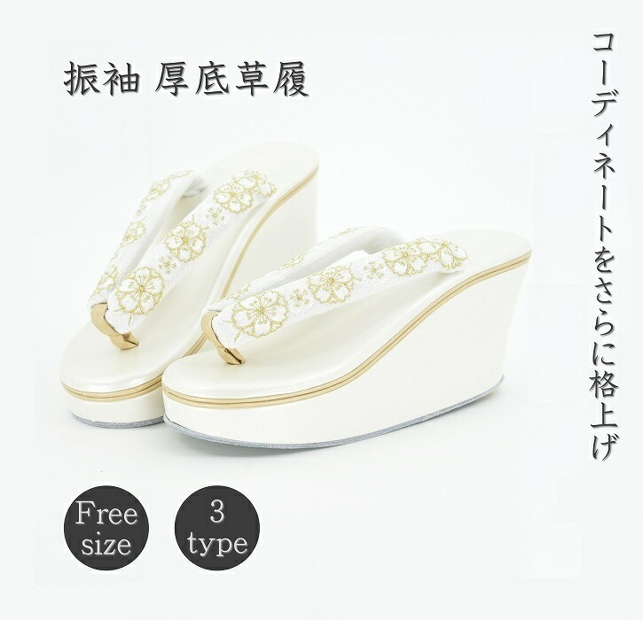 楽天市場】草履 ぞうり 厚底ヒール 白台桜刺繍鼻緒白 フリー 24.5cm