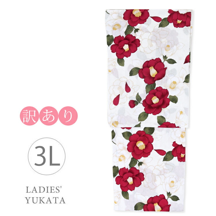 【楽天市場】【訳あり】浴衣 レディース 4Lサイズ 大きいサイズ 白 椿 女物 浴衣 女物 ゆかた レトロ 大人 3L 女性 浴衣 ふくよかサイズ 夏 着物 OUTLET アウトレット ...