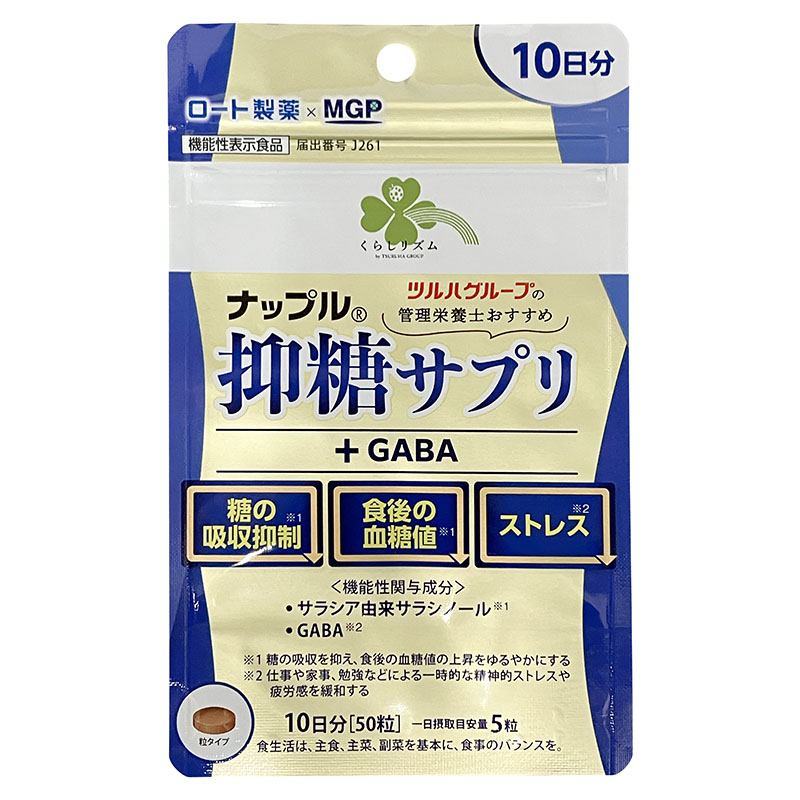 【楽天市場】くらしリズム ナップル 抑糖サプリ＋GABA 10日分 50粒 ★：杏林堂 楽天市場店