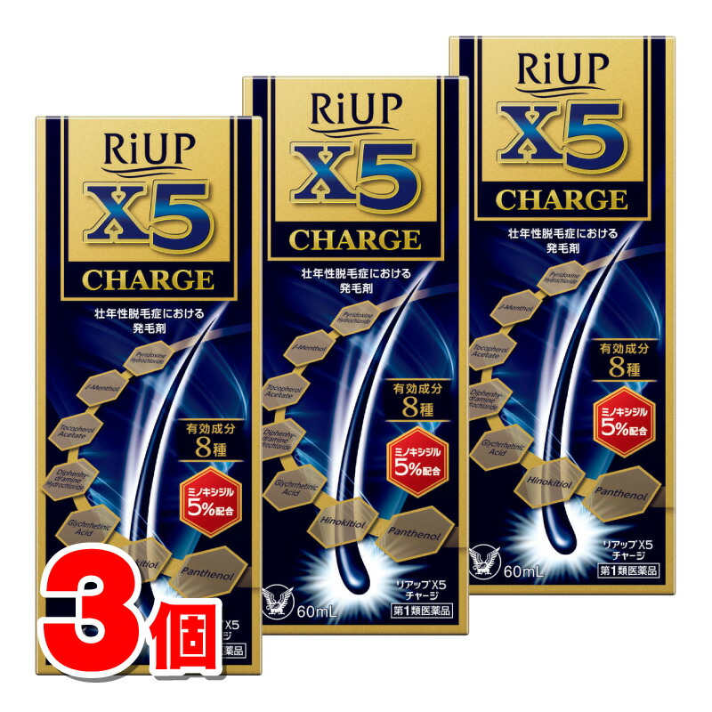 【楽天市場】【第1類医薬品】 大正製薬 リアップX5チャージ 60mL ×3本 ★：杏林堂 楽天市場店